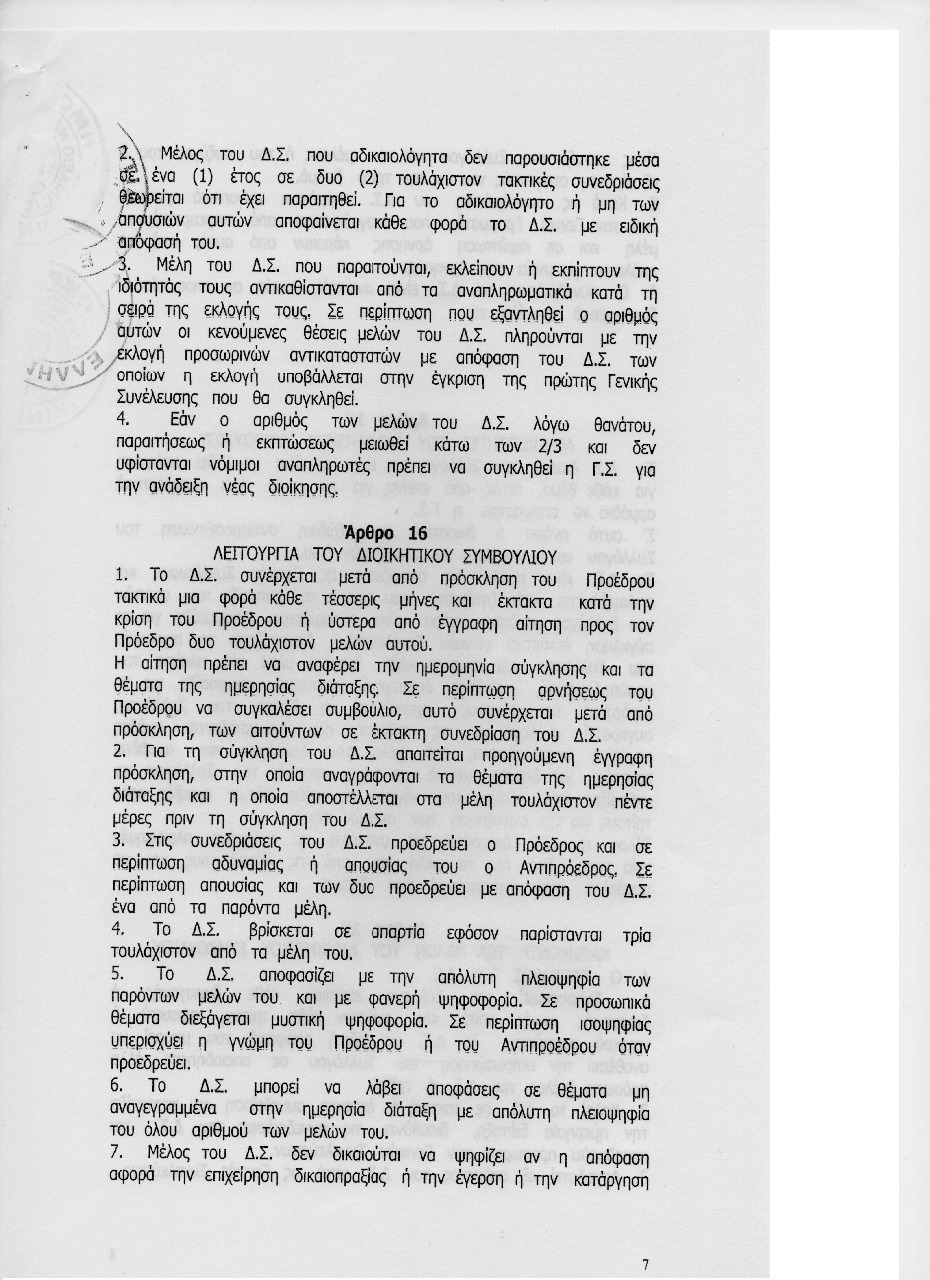 ΚΑΤΑΣΤΑΤΙΚΟ ΣΥΛΛΟΓΟΥ :: ΠΟΛΙΤΙΣΤΙΚΟΣ ΣΥΛΛΟΓΟΣ ΑΓΙΟΥ ΔΗΜΗΤΡΙΟΥ